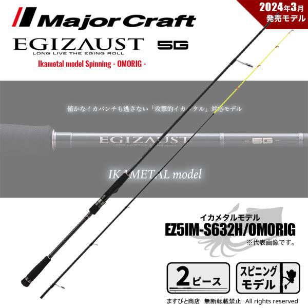 全長：6'3”ft継数：2pcsスッテ：12-50号スッテ：45-180gPEライン：0.6-1.5号自重：未定アクション：RF