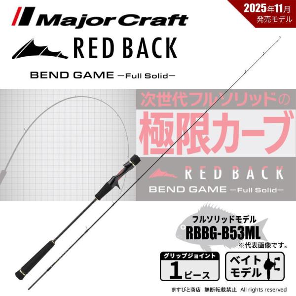 リールタイプ：ベイト DOWN LOCK全長：5'3"ft継数：1pcs(グリップ脱着式)ルアー：MAX160g / ドテラ200gPEライン：MAX 1.2号標準自重：105g仕舞寸法：115cmアクション：F