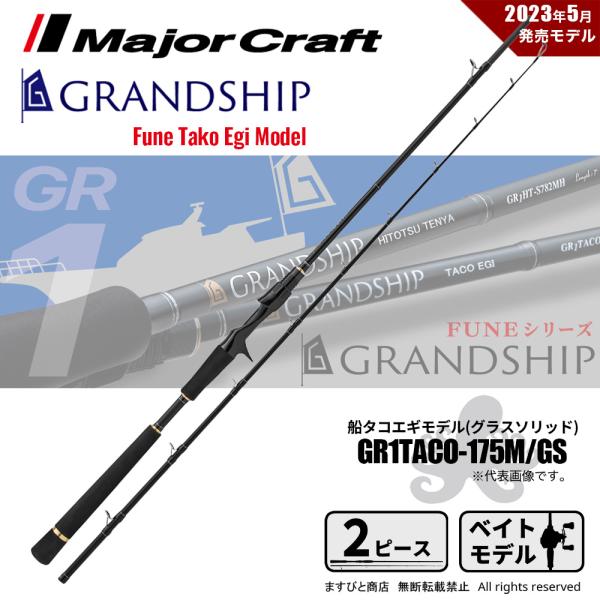 全長(cm)：175継数(pcs)：2錘負荷(g)：30-80アクション：7:3しなやかに曲がるグラスソリッドティップ採用のこのモデルは、タコに違和感を与えずにしっかりとタコエギを抱かすことが出来るので、船タコ釣り初心者から中級者にオススメ...