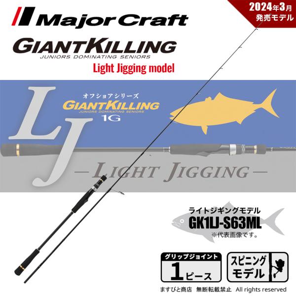 全長(ft)：6'3"継数(pcs)：1（グリップ脱着）ジグ(g)：40-130PEライン(号)：MAX 1.5標準自重(g)：105アクション：RF