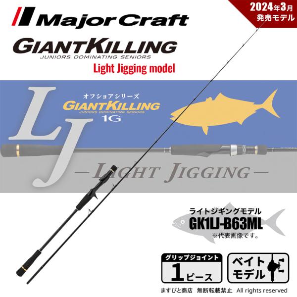 全長(ft)：6'3"継数(pcs)：1（グリップ脱着）ジグ(g)：40-130PEライン(号)：MAX 1.5標準自重(g)：116アクション：RF