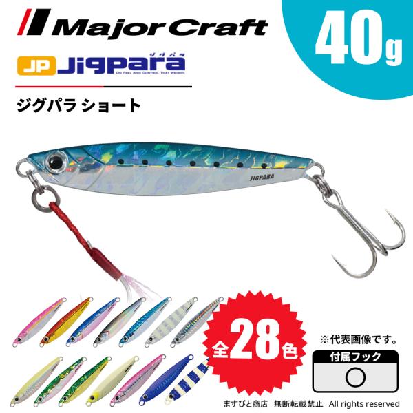 ライトショアジギングに欠かせない信頼度抜群の全アクション対応ジグ●センターバランスで左右非対称の扱いやすい形状は、あらゆるアクションに対応可能。●コンパクトシルエットによる、圧倒的な飛距離とかつてないジャークの軽さ。●多層コーティングによる...