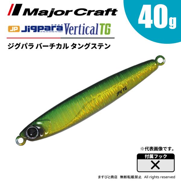 ■ライバルに差がつく、タングステン仕様。SLJ・マダイジギング対応。青物、鯛、根魚にも効く！タングステンは鉛よりも高比重。沈下速度が速いため真っ先に沈み、ライバルに差を付けます。また、底を取る回数が増えることで、ヒットチャンスが大幅にUPし...