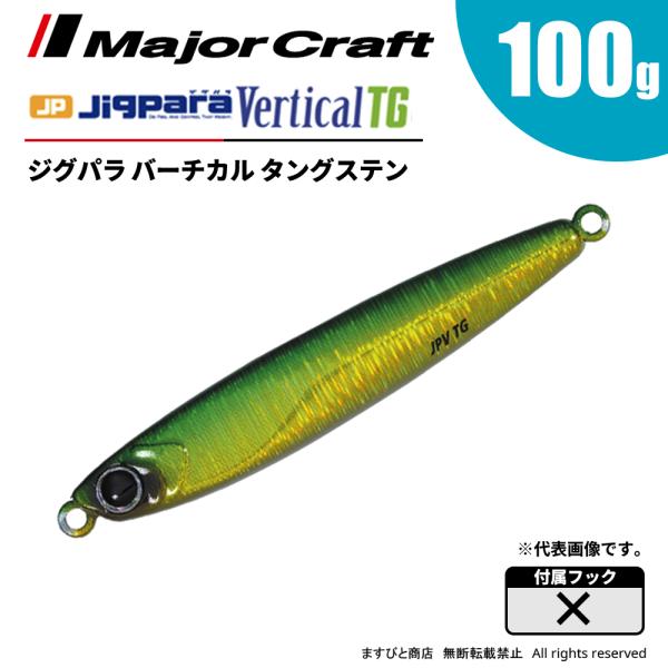 ■ライバルに差がつく、タングステン仕様。SLJ・マダイジギング対応。青物、鯛、根魚にも効く！タングステンは鉛よりも高比重。沈下速度が速いため真っ先に沈み、ライバルに差を付けます。また、底を取る回数が増えることで、ヒットチャンスが大幅にUPし...