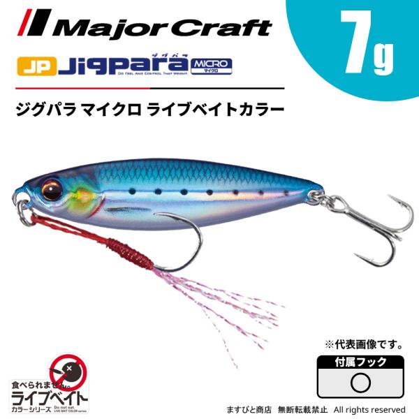 ●ワイド形状によるスローアクション対応でメバルと根魚攻略に最適！！●割れ、剥がれに強い「5層マルチレイヤーコーティング」●刺さりと貫通性能に拘った日本の職人製オリジナルフックをセッティング生命を吹き込まれたライブベイトカラーとなって登場！ジ...
