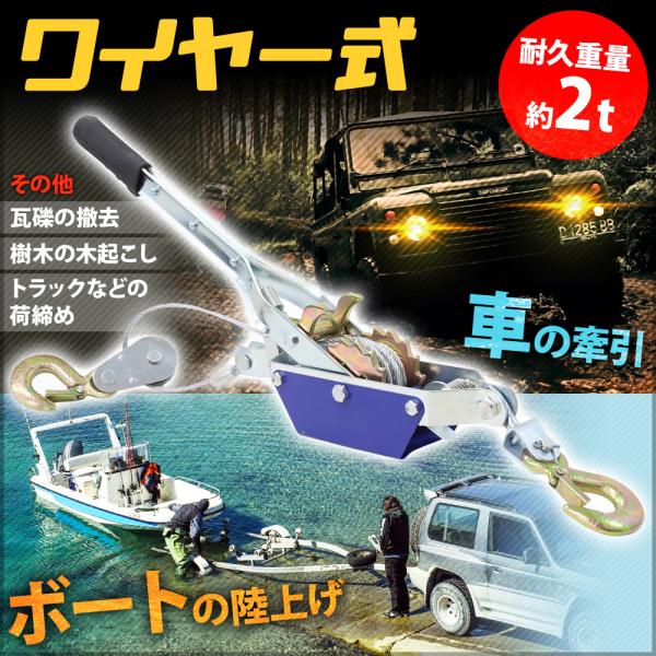 サイズ長さ(約)54cm幅(約)7cm高さ(約)21〜44cmフック直径(約)2cmフック開閉部分最大幅(約)1.2cmワイヤー：最大 (約)70cm耐荷 重：(約)2t　※目安重量：約2kg※ワイヤー荷締機は使用条件によって能力が変ります...