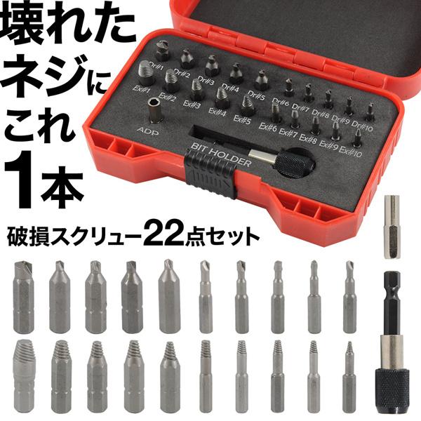サイズ：（約）W150×D100×H40mm重量：（約）232g材質：HSSセット内容：スクリューDr 10本、スクリューEx 10本、ビットホルダー、アダプター、収納ケース※取扱説明書は付属されていません。【注意事項】・お子様の手の届かな...