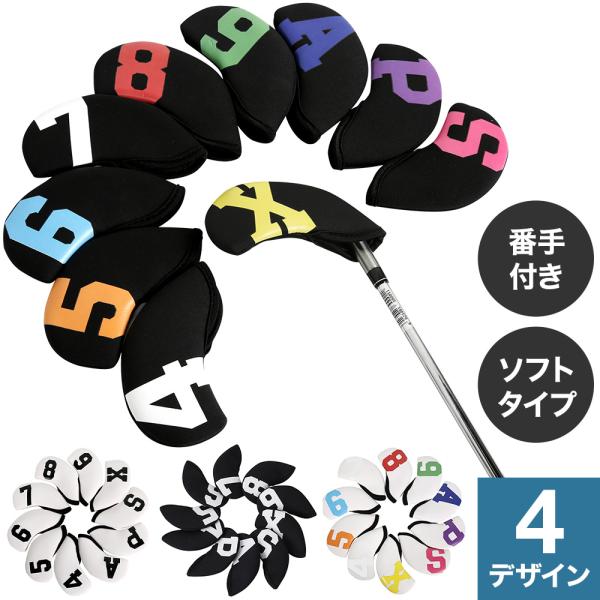 ゴルフアイアンカバー　デカ番手付き 10点セット■ソフトタイプでアイアンに優しくフィット伸縮性・クッション性に優れたソフト素材を使用。ジャストフィット設計で、アイアン同士のぶつかり傷をしっかりガードします。■見やすい番手付きでスムーズに選べ...