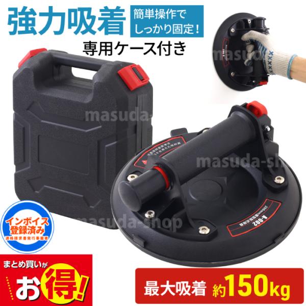 ■強力な吸着力対応可能な重量は100kgとなっており、重い荷物や、運びづらいガラス板などの運搬に役立ちます■簡単操作で吸着1：吸着面に埃や砂などが付着していないことを確認します。2：バキュームリフターを設置し、赤い線が見えなくなるまでハンド...