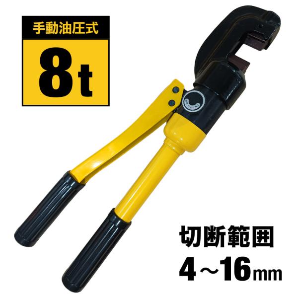 鉄筋カッターとは鉄筋コンクリート構造に使われる、鉄筋を切断する工具です。手動式の鉄筋カッターは、てこの力を利用して鉄筋を切断します。鉄筋をセットしてからハンドルを下げるだけで簡単に切断できます。手動式なので、電源不要で使用できます。4mm〜...