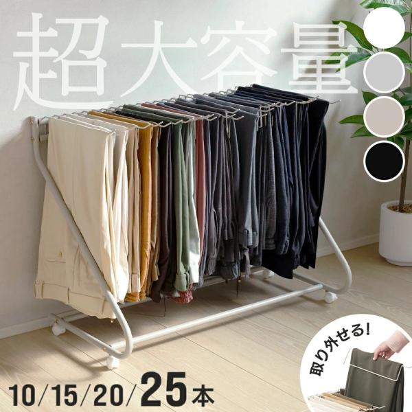 ・サイズ（キャスターあり）　10本掛け：幅54cm×高さ63cm×奥行き44.5cm　15本掛け：幅62.5cm×高さ63cm×奥行き44.5cm　20本掛け：幅71.5cm×高さ63cm×奥行き44.5cm　25本掛け：幅86cm×高さ6...