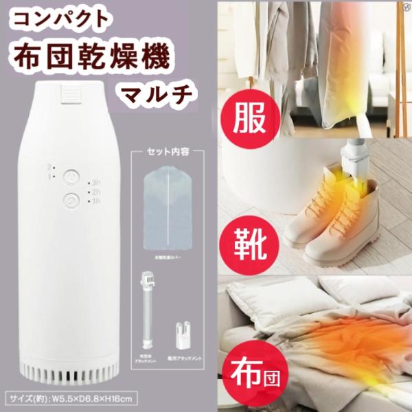 外に干しにくい寒い季節に、【布団・衣類・靴】を室内で乾かせる布団乾燥機。コンパクト設計でマルチ対応、2段階温度やオフタイマー付きで日々の家事をラクにします。・2段階の温度切り替え・1h、2h、3hのオフタイマー機能用途に合わせた活用が可能で...