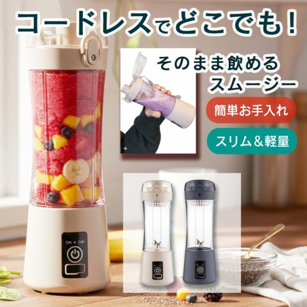 【発売日：2026年04月11日】コンパクトで使いやすい、コードレス設計のポータブルブレンダー！コードレス＆USB充電式 で、場所を選ばずいつでもどこでも使用可能。充電後は最大 6〜10回の使用 が可能※で、忙しい朝や外出先でも大活躍します...