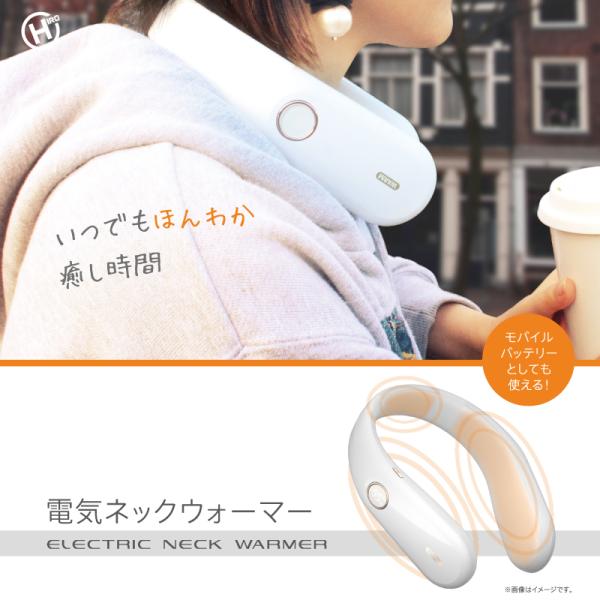 首掛けで全身あったか首に掛けるだけで、全身がぽっかぽか！充電式で持ち運びも便利！4段階の温度調節があり、今からの季節室内〜屋外で活躍間違いなし！【商品詳細】本体サイズ：約幅176×高さ150×奥行50mm本体重量：約342g生産地：中国素材...
