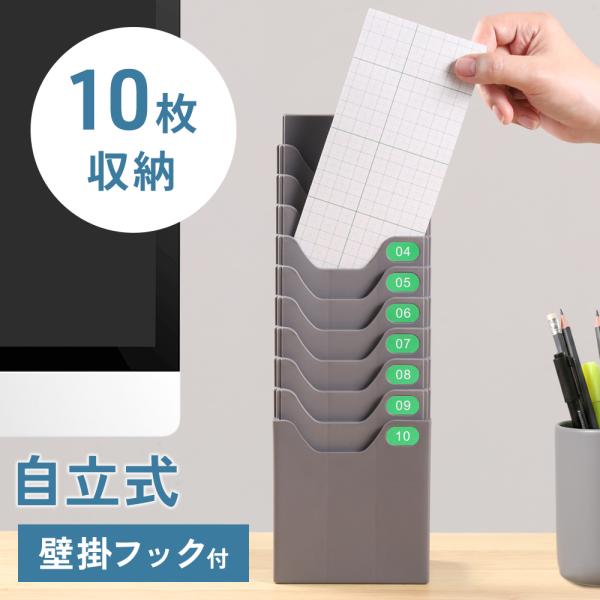 最大10枚収納可能     会社への出社・退社時間の管理をするタイムカードをまとめて整理できます。 自立式！ 置くだけ設置デスクやカウンターなどに置くだけで設置可能。本体を引き伸ばすだけで、タイムカードを見やすく収納できます。壁掛け用フック...