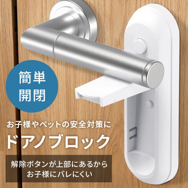 小さなお子さまの「開けたい」「触りたい」から、ドアや収納まわりをやさしくガード。ドアに貼るだけで設置できる、シンプルなチャイルドロックです。工具不要・穴あけ不要で取り付けできる使いやすい仕様がポイントです。※ご使用上の注意・本製品は事故を完...