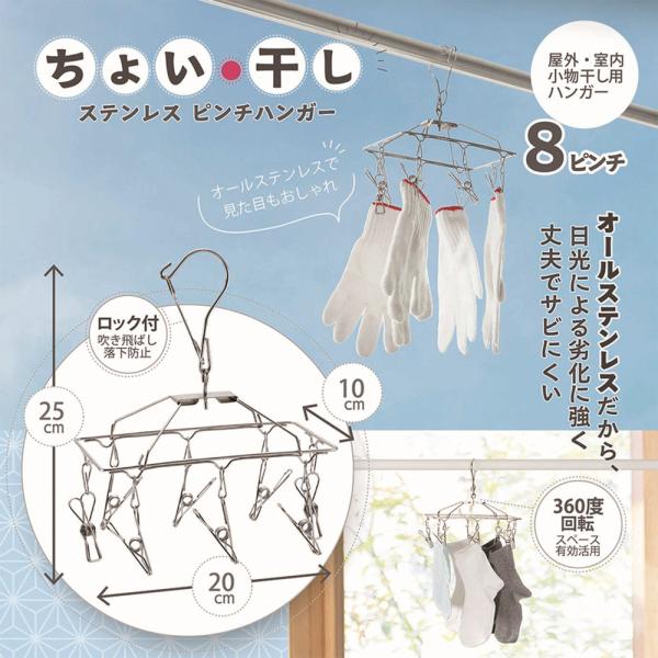 【発売日：2026年05月29日】劣化に強いステンレス製ステンレス製なら湿度に強く日光による劣化がないので長く使えます。取り出してすぐに使えるコンパクト設計下着や靴下、タオルやマスクなど小物のちょい干しに最適！こんな使い方ができます・洗濯物...