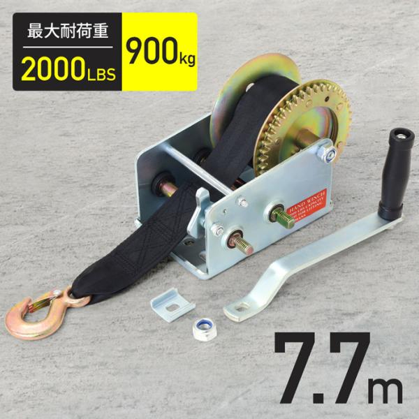 バイクや水上スキー・ジェットスキーの荷締作業に使えるハンドウィンチ重厚で頑丈な作りのベルト式のハンドウインチです。ベルト式なので、積荷を傷つけることなくしっかり固定することが可能。ベルトは全長約7.7mで、重量は900kgまでカバーできるパ...