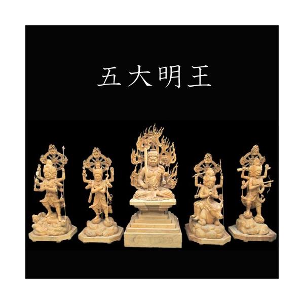 五大明王 不動明王を彫り上げた仏像です。【サイズ】不動明王：高さ約100cm　幅約43cm　奥行約43cm　　　　　降三世明王：高さ約83cm　幅約34cm　奥行約37cm　　　　　金剛夜叉明王：高さ約82cm　幅約37cm　奥行約33cm...