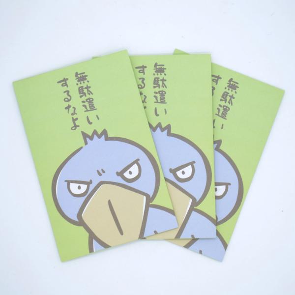 ハシビロコウのポチ袋がカラーチェンジして新登場 3枚セットです大切に使ってほしい気持ちを「無駄遣いするなよ」のひと言で代弁しますお年玉やお小遣い お礼やお祝い ちょっとしたプレゼントにもぴったりです付属の「ハイギョさんの封止めシール」で仕上...