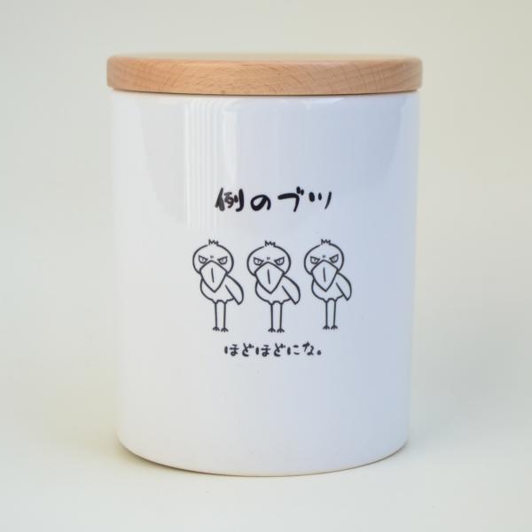 木製ふたとシリコンストッパーでしっかり閉まるハシビロコウのキャニスター調味料 お菓子 コーヒー茶葉など幅広く使えるマルチ容器 中身を忘れにくい遊び心あるデザイン【特徴】・ハシビロコウが中身をぼかしてお知らせするユニークなアート・木製ふた＋シ...