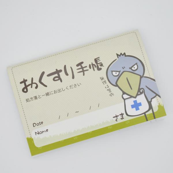 薬局で処方時に「おくすり手帳はお持ちですか？」と聞かれ、つい忘れてしまった経験はありませんか？そんなお悩みを解決するのが、カードサイズのおくすり手帳です。ユーモラスな表情のハシビロコウが、日々の健康管理をそっと見守ってくれます。約95mm×...