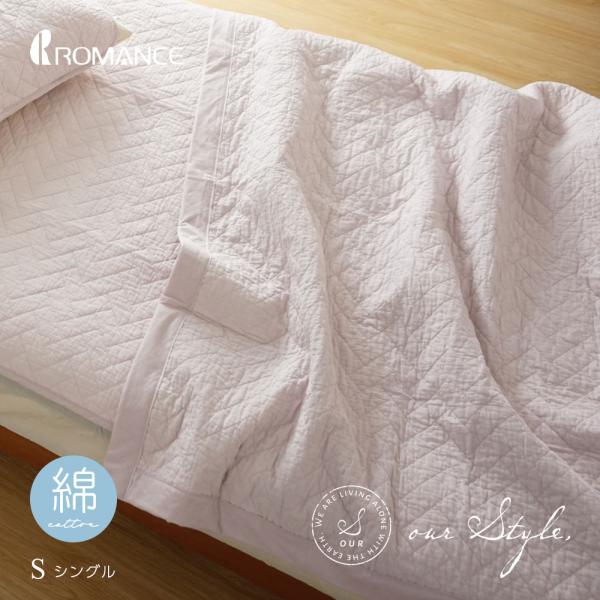 ■商品名：晒し綿わた ウォッシュキルト キルトケット シングルサイズ■メーカー品番：4933-2180-3■素材表・裏生地：綿100%詰めもの：綿100%■サイズ：約140×200cm■カラ―：ピンク・ベージュ・グレー■発売元：ロマンス小杉...