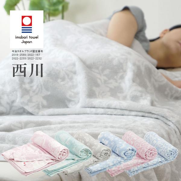 今治タオルは吸湿発散性に優れた綿100％の生地を使用しています。今治織タオルケットは汗をかいてもすばやく吸収します。サラッとした肌触り。洗濯の度ふんわりボリュームアップ。■商品名：昭和西川 今治認定マーク付き タオルケット シングルサイズ■...