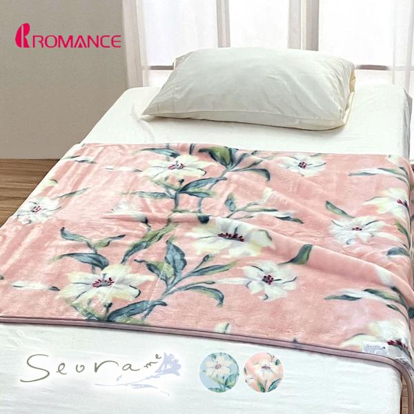 ロングセラー商品。人気のセオラシリーズ。アクリル素材使用でとってもあたたかな日本製のハーフケットです。贈り物にも喜ばれる上品なゆり柄。リビングや車でもひざ掛けとしてお使いいただけます。■商品名：ロマンス小杉 セオラ ニューマイヤー ハーフケ...