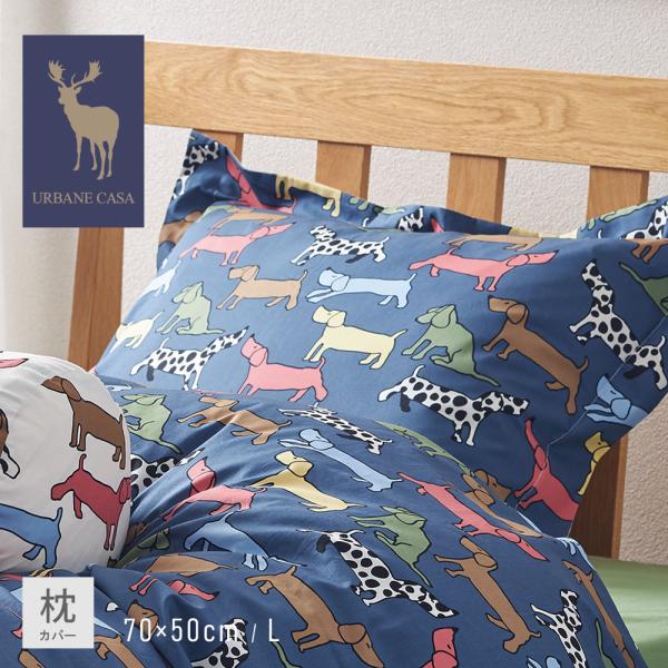 ■商品名：URBANE CASA アーベイン・カーサ ピロケース Lサイズ■柄名：CAON カオン■素材：綿 100％ ブロード■サイズ：約70×50cm■仕様：中かぶせタイプ・額なし■カラー：ナチュラル・ネイビー■発売元：株式会社サンモト...