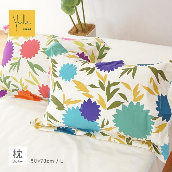 ■商品名：シビラ ピローケース L■柄名：クラベリート Clavelito■サイズ：約50×70cm■素材：綿100% ブロード■仕様：額なし　打ち合わせ式（かぶせ式）■カラー：ピンク・ブルー■製造元：株式会社サンモト■生産国：日本製※受注...