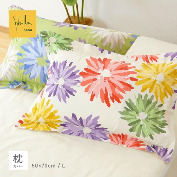■商品名：シビラ ピローケース L■柄名：コエテ cohete■サイズ：約50×70cm■素材：綿100％ ブロード■仕様：額なし　打ち合わせ式（かぶせ式）■カラー：ホワイト・グリーン■製造元：株式会社サンモト■生産国：日本製※受注生産品に...