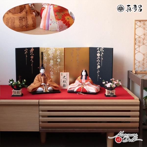 雛人形 コンパクト モダン おしゃれ インテリア ひな人形 おひなさま 真多呂 伝産 光照雛 かわいい お雛様 雛 親王飾り 増村人形店 MMN0003箔押金彩しだれ桜 正絹繭 桜橘 本式 赤毛氈飾りサイズ 幅 約65cm × 奥行 約35...