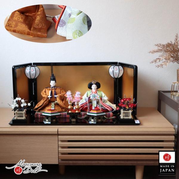 雛人形 コンパクト モダン おしゃれ インテリア ひな人形 おひなさま 清水光雲監修 春光 十番 かわいい お雛様 雛 親王飾り 増村人形店 MMN0012令和御即位礼 天皇陛下 雅子皇后様 正絹西陣織黄櫨染 箔押三曲屏風 コードレス手描き...