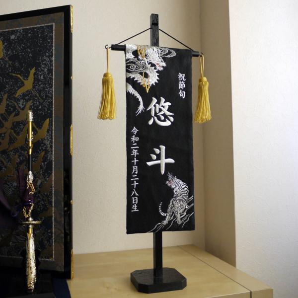 名前旗 男の子 かっこいい 龍 虎 五月人形 名前旗 おしゃれ 刺繍 ジャガード刺繍名前旗 極上刺繍 龍虎白銀 黒塗スタンド大サイズ 増村人形店 MMN0108ジャガード刺繍名前旗 極上刺繍 龍虎白銀 黒塗スタンド大サイズ※兜は別売りです。...