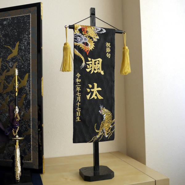 名前旗 男の子 かっこいい 龍 虎 五月人形 名前旗 おしゃれ 刺繍 ジャガード刺繍名前旗 極上刺繍 龍虎黄金 黒塗スタンド大サイズ 増村人形店 MMN0109ジャガード刺繍名前旗 極上刺繍 龍虎黄金 黒塗スタンド大サイズ※兜は別売りです。...