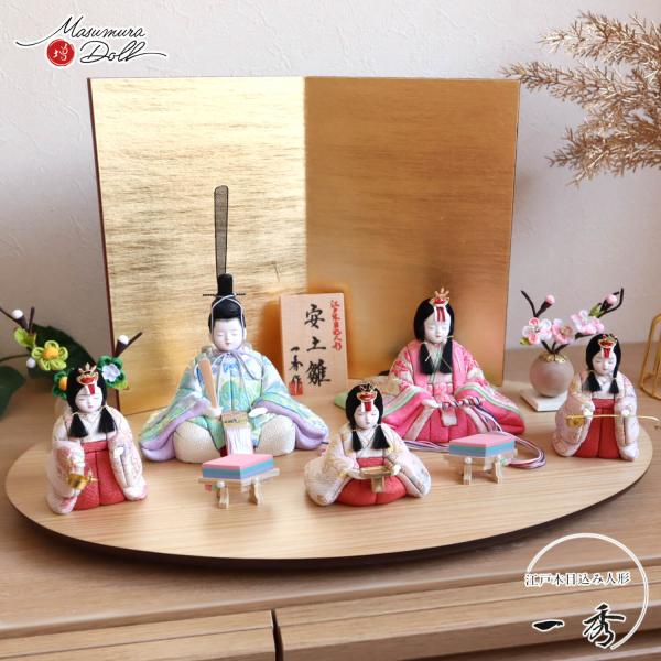 雛人形 コンパクト モダン おしゃれ インテリア ひな人形 おひなさま 一秀 木目込 五人  安土雛 かわいい お雛様 雛 親王飾り 増村人形店 MMN0296済美箔 丸玉ちりめん桜橘 ナチュラル杉製 楕円台 5人 三人官女 人形サイズ 幅...