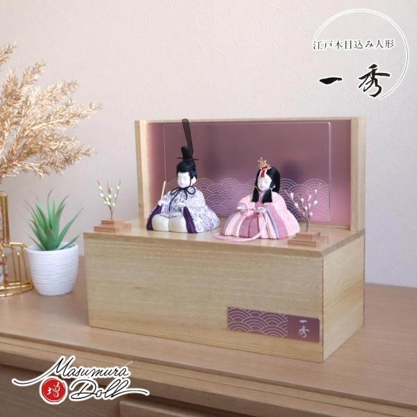 雛人形 コンパクト モダン おしゃれ インテリア ひな人形 おひなさま   一秀 木目込 衝立ピンク青海波文様収納箱 かわいい お雛様 雛 親王飾り 増村人形店 MMN0303唐花唐草お揃い衣装 別誂仕様  人形   共     収納サイズ...