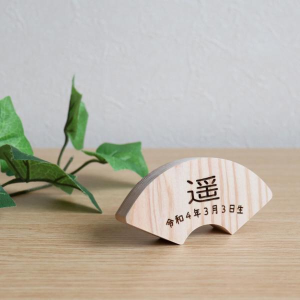 女の子 男の子 名入れ 木札  節句 プレゼント 贈り物 名前旗 なまえ 彫刻 天然 扇形名前プレート 吉野杉 女の子 男の子 名入れ 木札 増村人形店節句 プレゼント 贈り物 名前旗 なまえ 彫刻 扇面  名前旗 男の子 刺繍 節句  女...