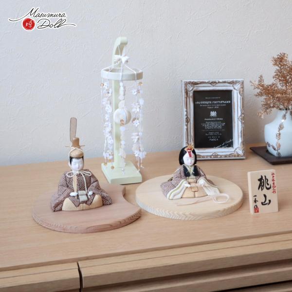 雛人形 コンパクト ★ モダン おしゃれ インテリア ひな人形 おひなさま 一秀 木目込 桃山雛 選べる ブラウンドット かわいい お雛様 雛 親王飾り 増村人形店 MMN1284選べる組み合わせ 吊るし飾り 杉製月飾台 大 3-A40 ベ...