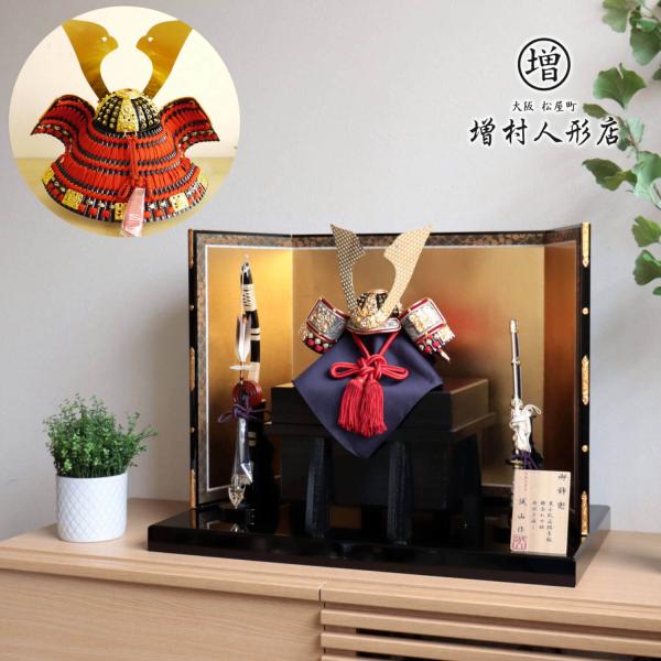 五月人形 コンパクト おしゃれ インテリア 兜飾り 5月人形  端午の節句  誠山 10号黒小札正絹赤糸縅兜 増村人形店 MMN1341黒木目唐櫃 黒塗り台 15号本仕立箔押三曲 本藤巻弓太刀サイズ 幅 65cm × 奥行 35cm × 高...