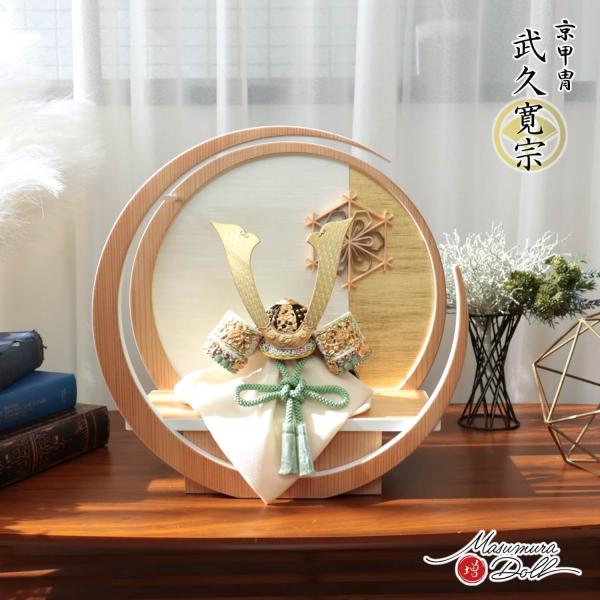 五月人形 コンパクト おしゃれ インテリア 兜飾り 5月人形  端午の節句  京都 武久 寛宗 正絹淡萌黄色 本金箔押金小札兜 増村人形店 MMN1575月 -tsuki- 大川組子伝統的工芸品 桜 日本製円形ナチュラル杉サイズ 幅 36....