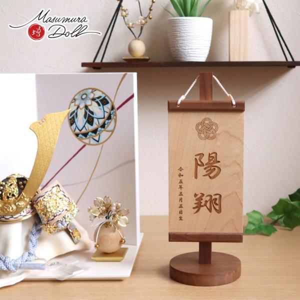 木製名前旗 男の子仕様 ハードメイプル ブラックオールナット梅結び 増村人形店 MMN1851木製名前旗 男の子仕様 ハードメイプル ブラックオールナット梅結び※写真はイメージです。五月人形は別売でご用意御座います。サイズ 幅 9cm × ...