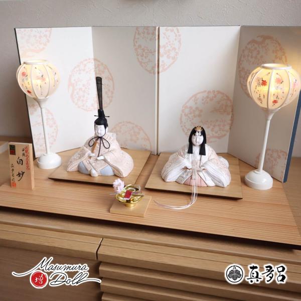 雛人形 コンパクト モダン おしゃれ インテリア ひな人形 おひなさま 真多呂 白妙雛 正絹西陣織 本仕立梅紋 かわいい お雛様 雛 親王飾り 増村人形店 MMN2127手描きコードレス白雪洞 盃  ナチュラル杉製平台サイズ 幅 55cm ...