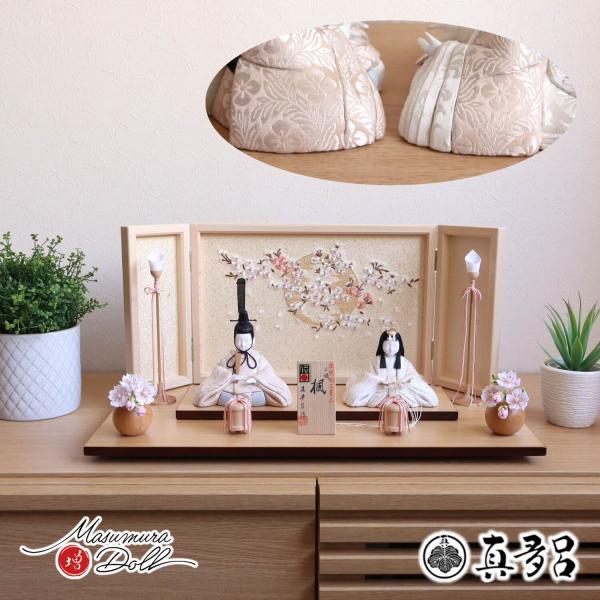 雛人形 コンパクト モダン おしゃれ インテリア ひな人形 おひなさま 真多呂 楓雛 正絹西陣織 かわいい お雛様 雛 親王飾り 増村人形店 MMN2303ヒノキ枠 本刺繍夢桜丸玉桜 木製道具 ナチュラル杉製平台 限定品 煌珠サイズ 幅 4...