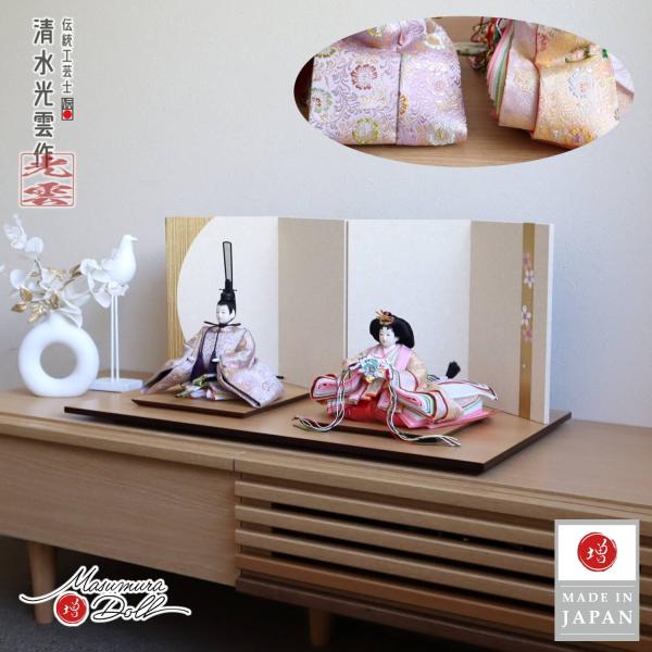 雛人形 コンパクト モダン おしゃれ インテリア ひな人形 おひなさま 清水光雲 25号 芥子 正絹西陣織 宝相華紋様 かわいい お雛様 雛 親王飾り 増村人形店 MMN2594金ライン手描き桜 ナチュラル杉製平台サイズ 幅 約65cm ×...