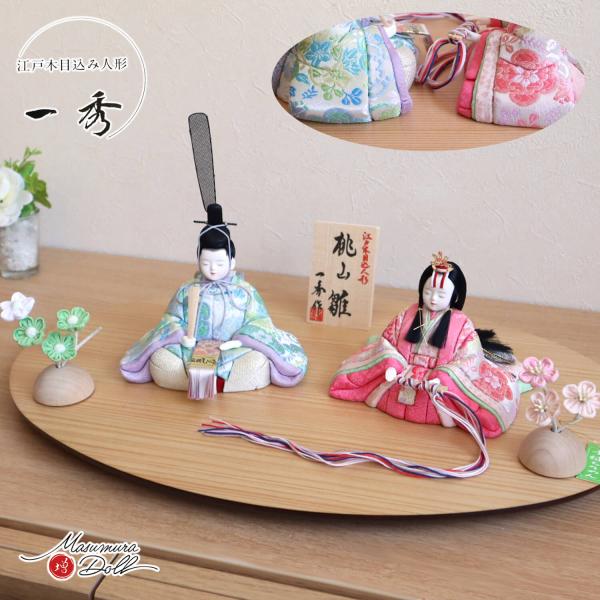 雛人形 コンパクト モダン おしゃれ インテリア ひな人形 おひなさま 一秀 木目込 桃山雛 唐花 桜 共柄 かわいい お雛様 雛 親王飾り 増村人形店 MMN2775ナチュラル杉製楕円台 半円ナチュラルちりめん桜橘サイズ 幅 約45cm ...