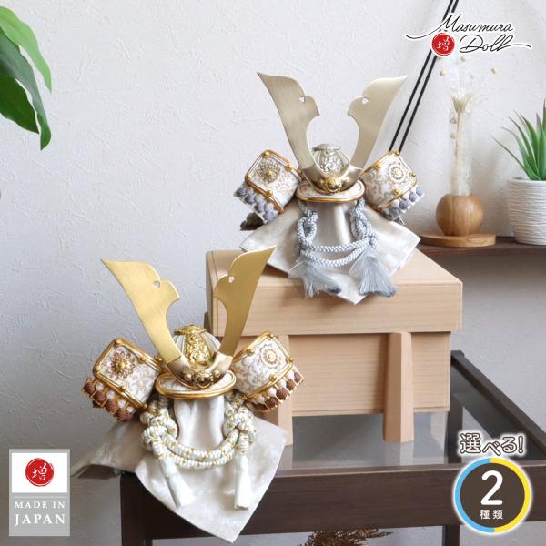 五月人形 コンパクト ★ おしゃれ インテリア 兜飾り 5月人形  端午の節句 選べる 2種類 洋風金物 淡水糸/白糸 本印伝 共吹き返し 増村人形店 MMN3182桐几帳面取り 桐唐櫃 総桐 白鉢サイズ 幅 約23cm × 奥行 約20c...
