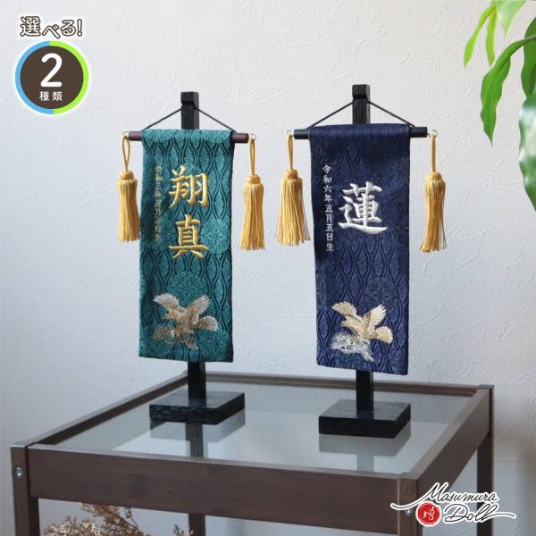 名前旗 男の子 かっこいい 五月人形 名前旗 おしゃれ 刺繍 ジャガード刺繍名前旗 鷹ミニ濃緑 黒塗スタンド 増村人形店※兜は、別売りです。サイズ 幅 14cm × 奥行 7cm × 高さ 32cm旗のみサイズ 横幅 約9cm × 縦幅 約...