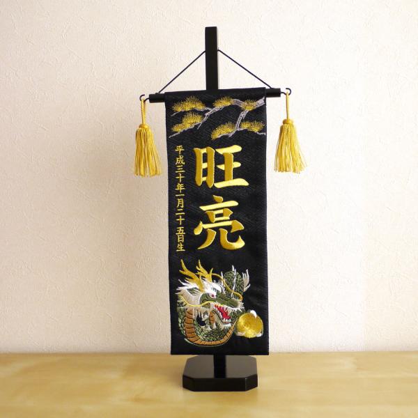 名前旗 男の子 かっこいい 五月人形 名前旗 おしゃれ 刺繍 ジャガード刺繍名前旗 松に龍特中黒 黒塗スタンド 増村人形店サイズ 幅 20cm × 奥行 10cm × 高さ 47cm旗のみサイズ 横幅 約13cm × 縦幅 約35cmふっく...